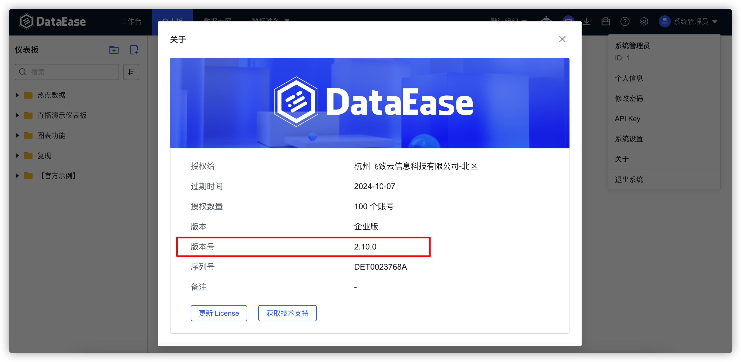 DataEase v2 升级操作文档 - FIT2CLOUD 知识库