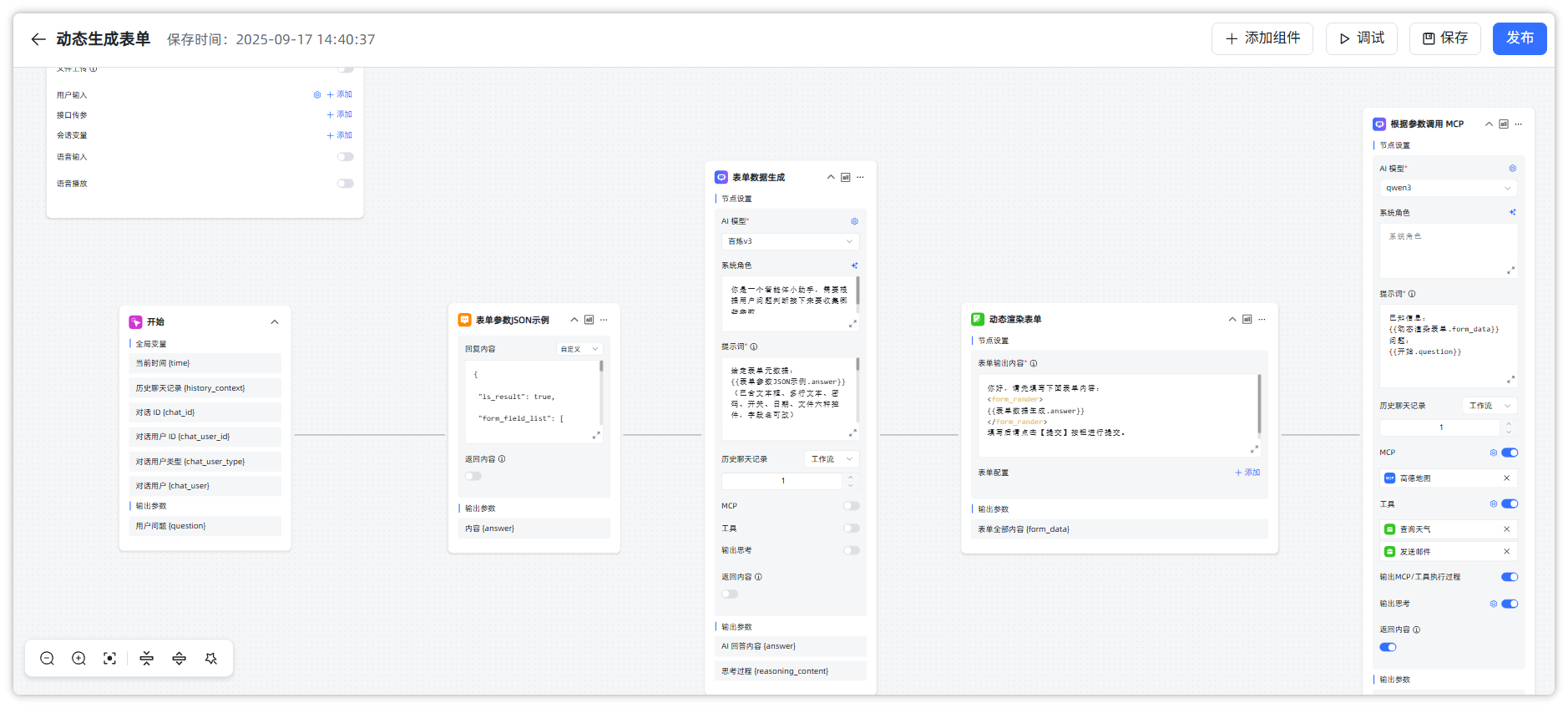 MaxKB 使用 form_rander 动态生成表单 - FIT2CLOUD 知识库