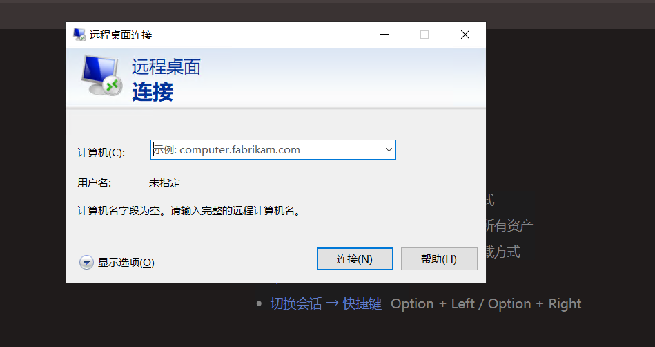 【V3/V4】RDP 客户端闪退问题解决思路（Razor） - FIT2CLOUD 知识库