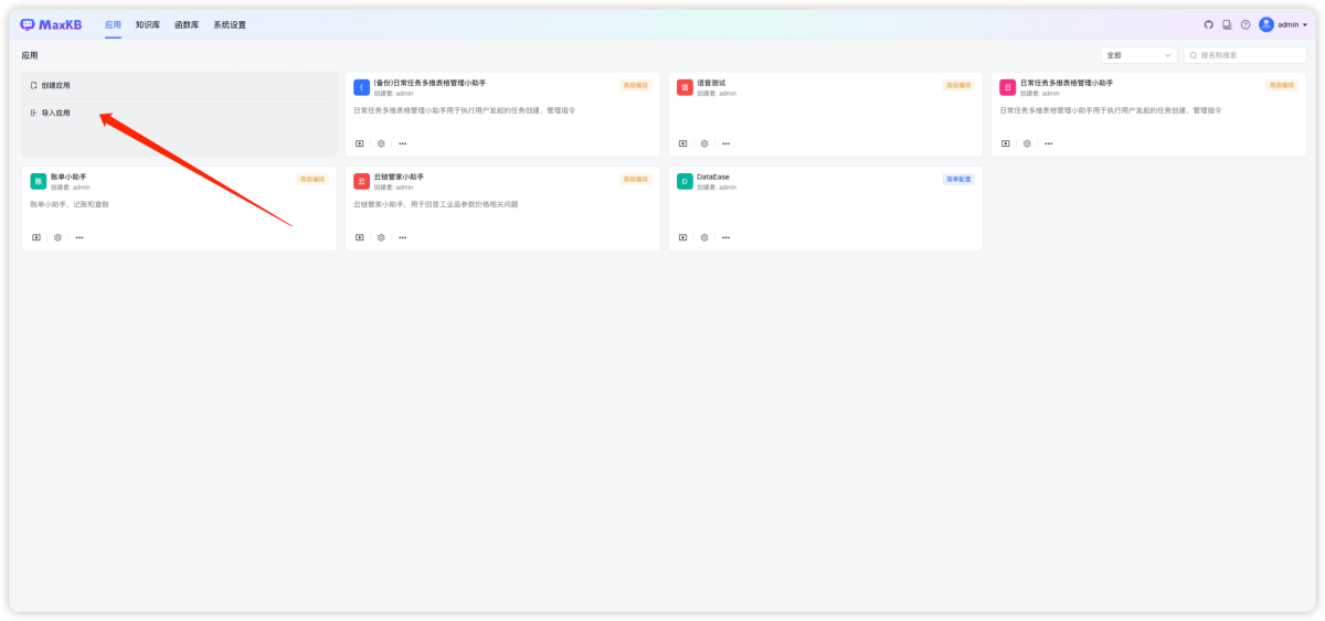 MaxKB + 飞书多维表格 + DataEase：实现任务自动添加、任务查询、周报生成以及数据分析 - FIT2CLOUD 知识库
