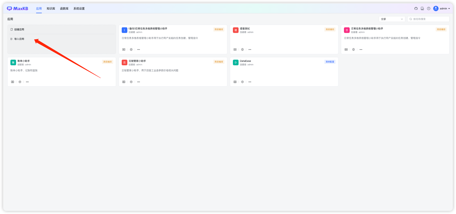 MaxKB + 飞书多维表格 + DataEase：实现任务自动添加、任务查询、周报生成以及数据分析 - FIT2CLOUD 知识库
