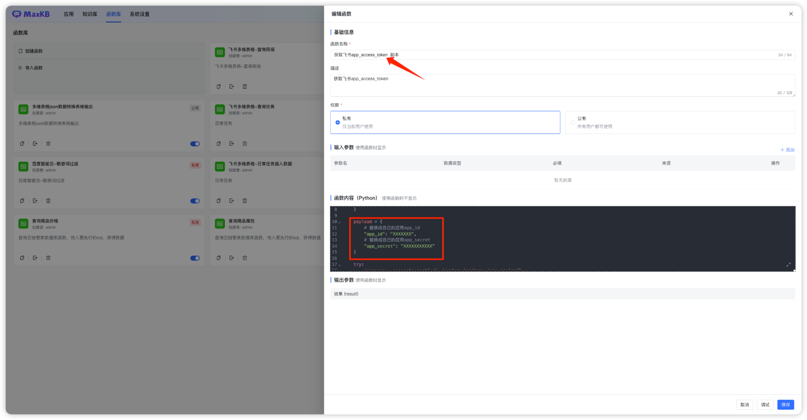 MaxKB + 飞书多维表格 + DataEase：实现任务自动添加、任务查询、周报生成以及数据分析 - FIT2CLOUD 知识库