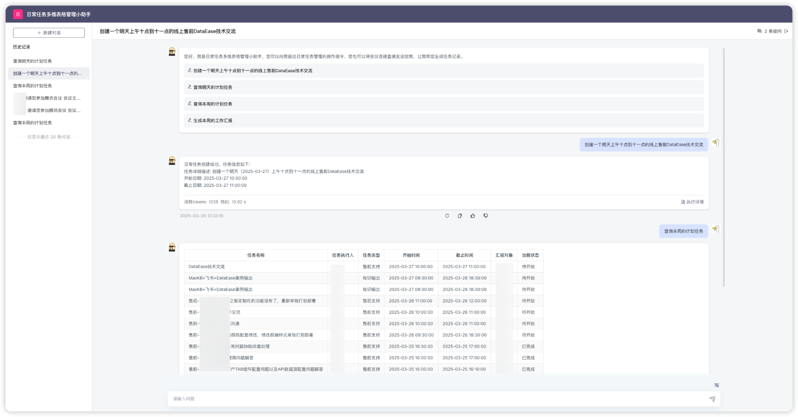 MaxKB + 飞书多维表格 + DataEase：实现任务自动添加、任务查询、周报生成以及数据分析 - FIT2CLOUD 知识库