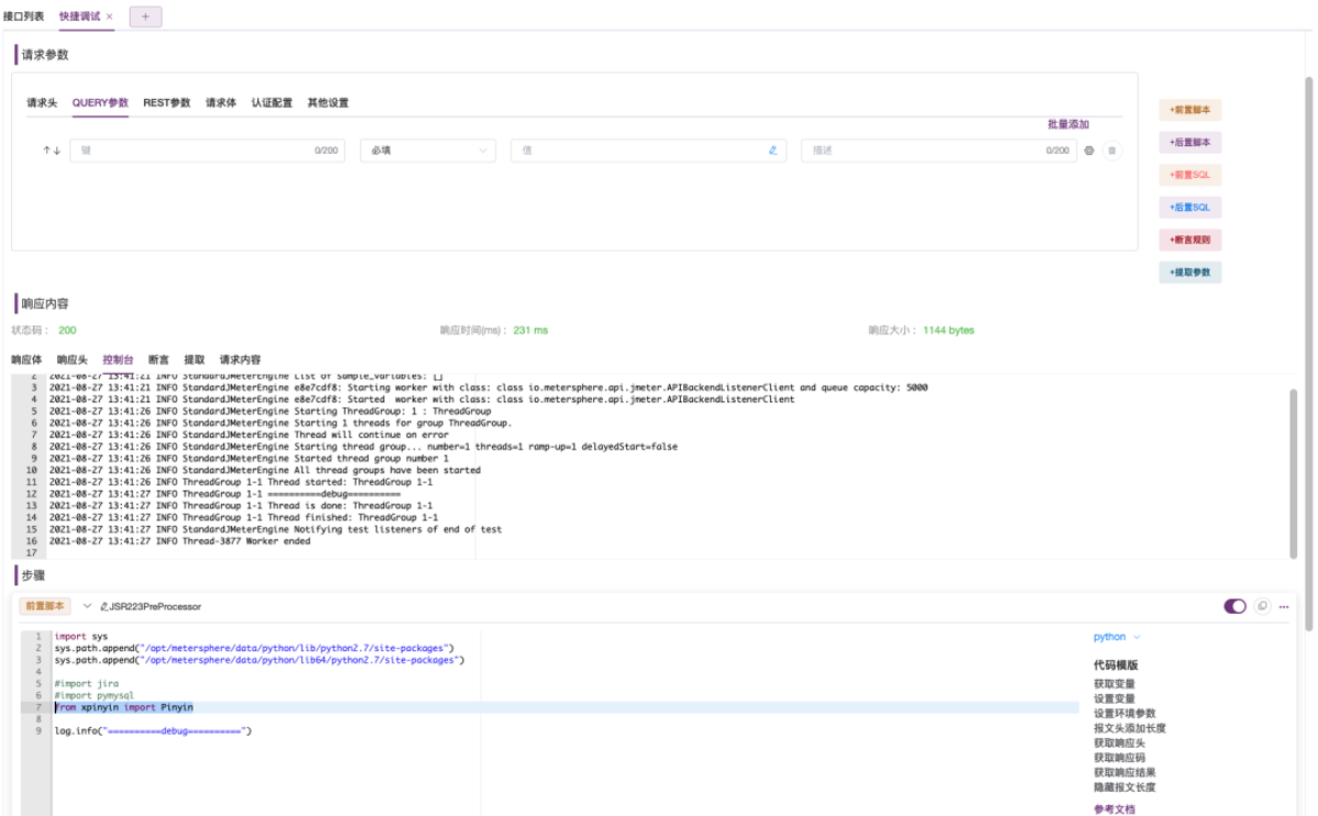 【使用场景】在MeterSphere前后置脚本中引用Python第三方库 - FIT2CLOUD 知识库