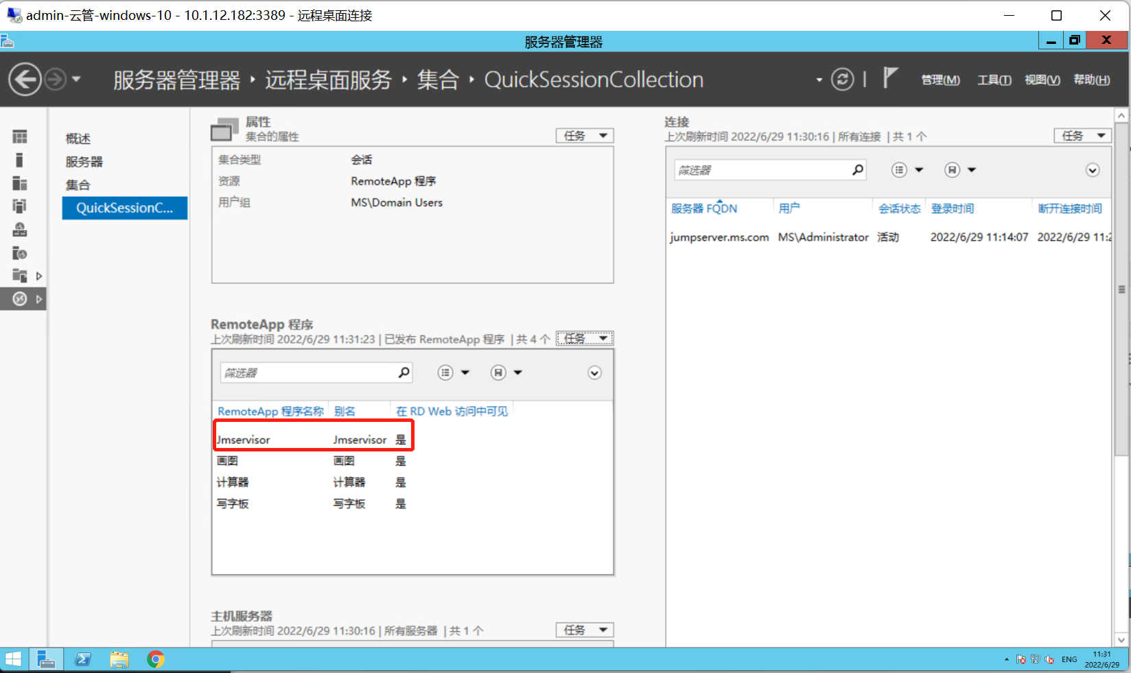 JumpServer 发布远程应用并纳管 - FIT2CLOUD 知识库