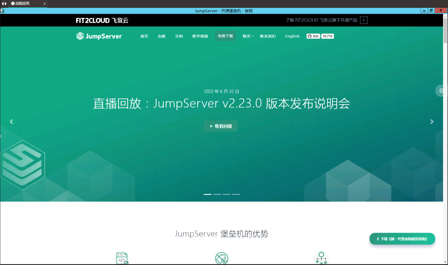 JumpServer 发布远程应用并纳管 - FIT2CLOUD 知识库