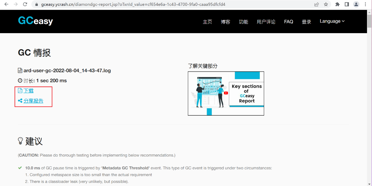 好用的GC日志分析网站：https://gceasy.io/ - FIT2CLOUD 知识库