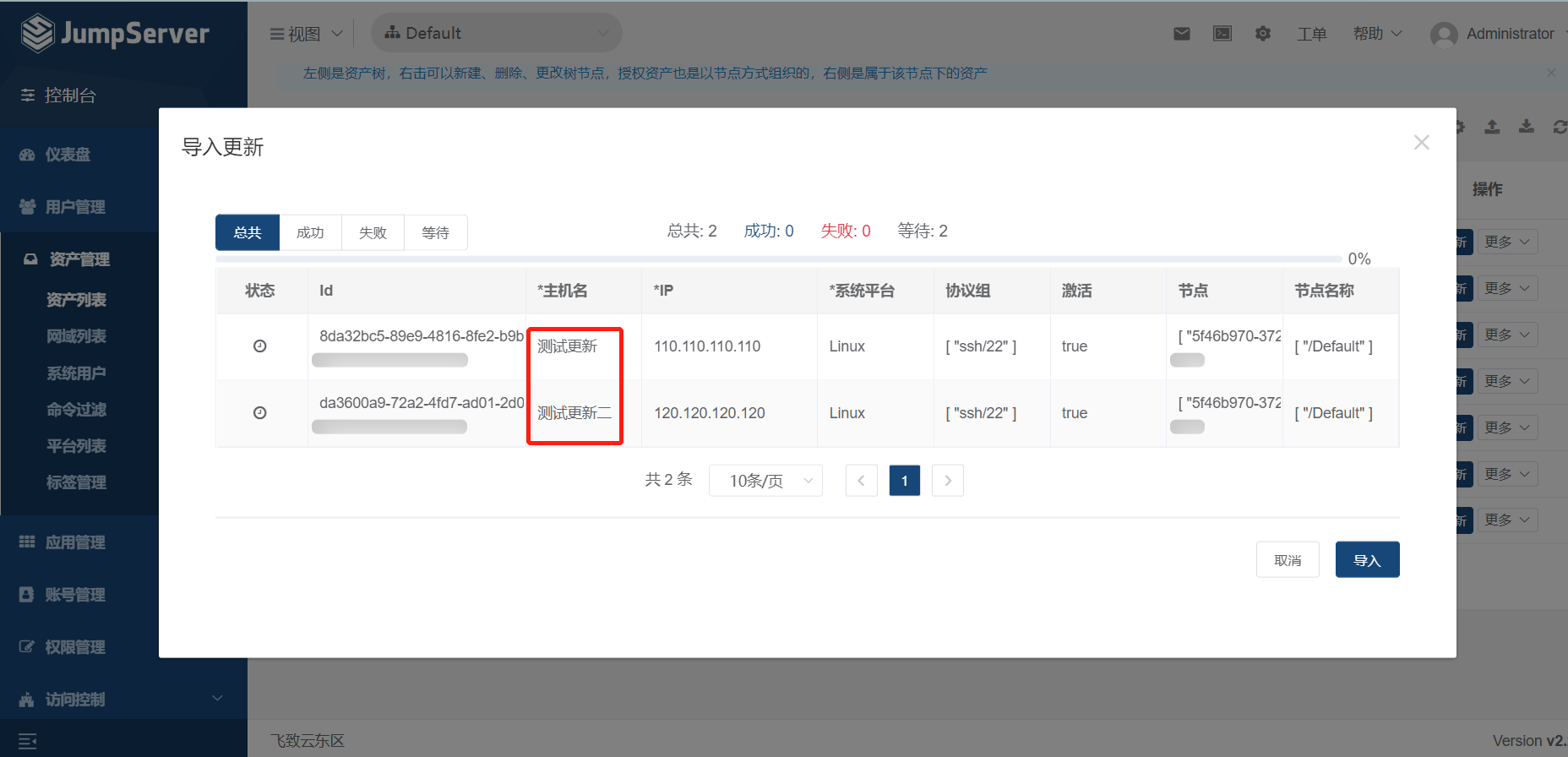 如何通过表格批量创建更新资产、授权、用户信息？ - FIT2CLOUD 知识库