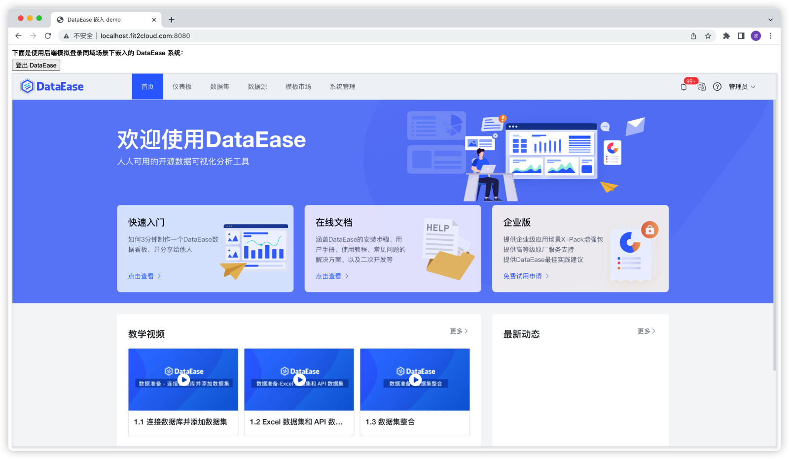 【最佳实践】如何将 DataEase 嵌入第三方系统（附 API 调用说明及示例代码） - FIT2CLOUD 知识库