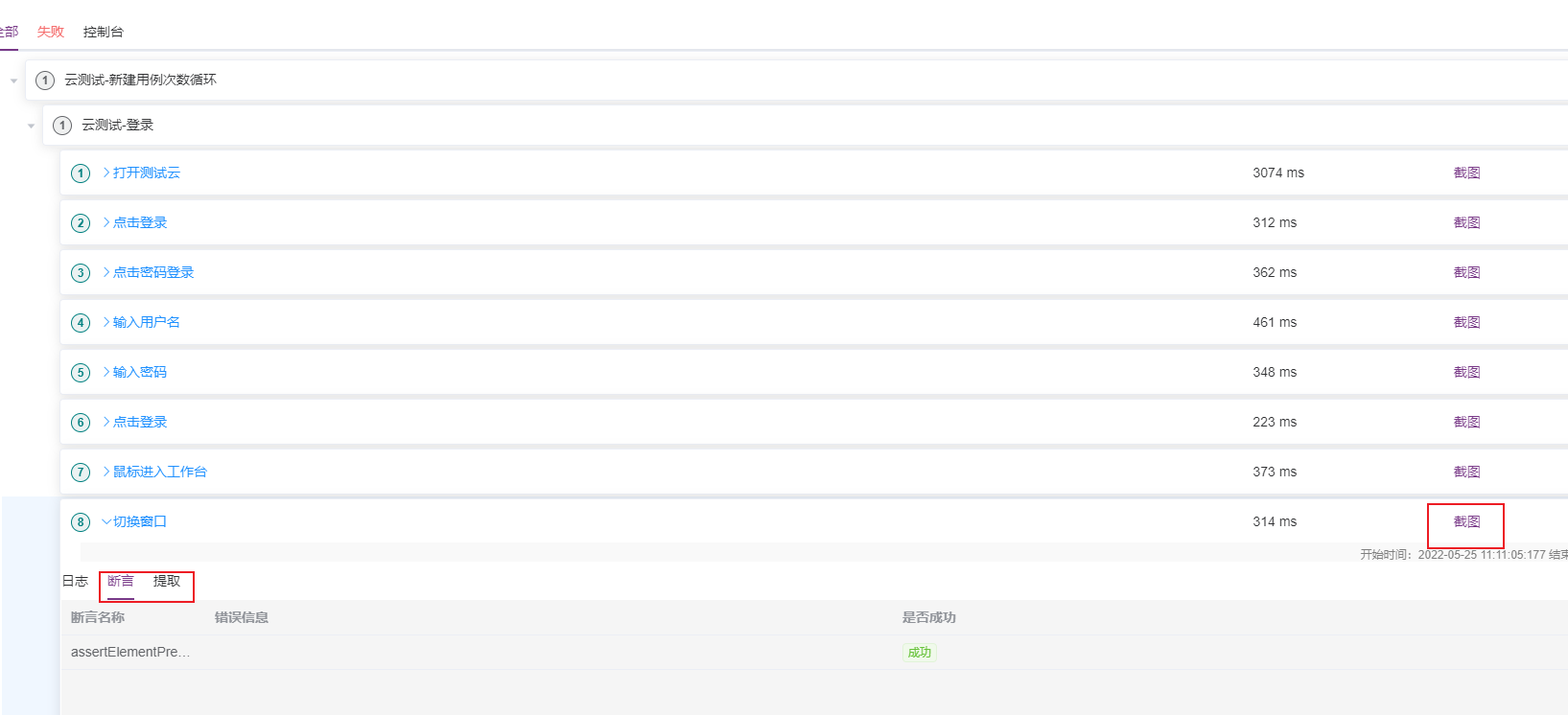 配置并使用UI测试 - FIT2CLOUD 知识库