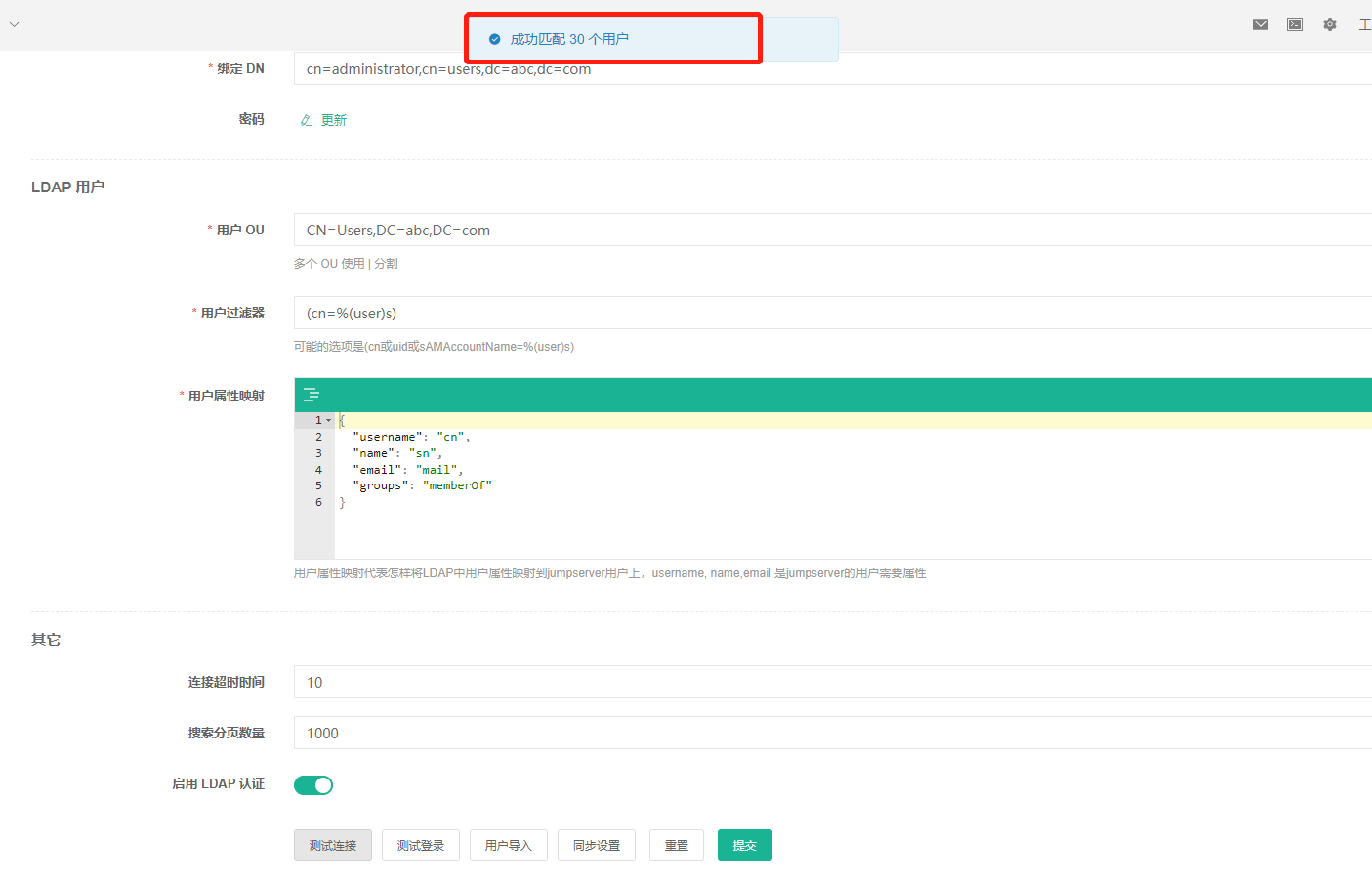 JumpServer 对接 Windows AD 域配置说明 - FIT2CLOUD 知识库