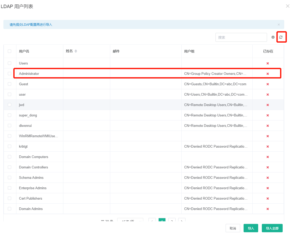 JumpServer 如何对接 Windows AD 域？ - FIT2CLOUD 知识库