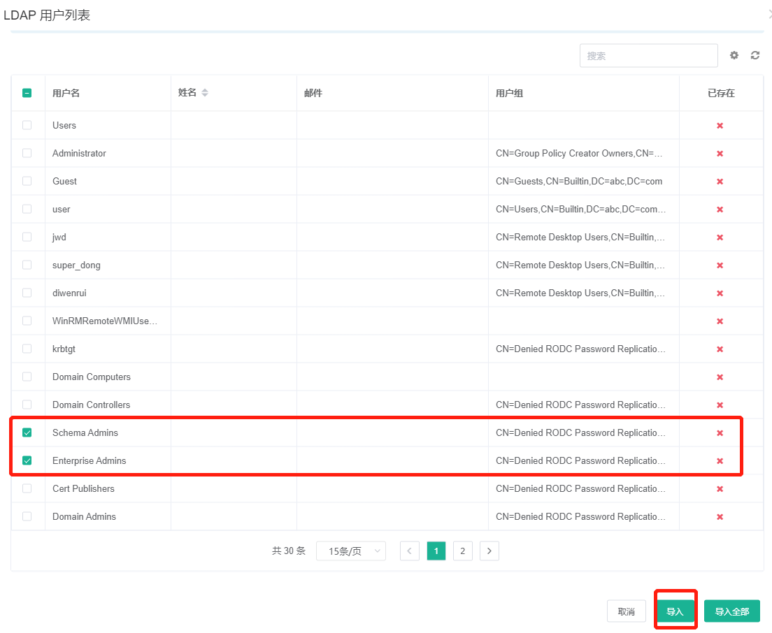 JumpServer 如何对接 Windows AD 域？ - FIT2CLOUD 知识库