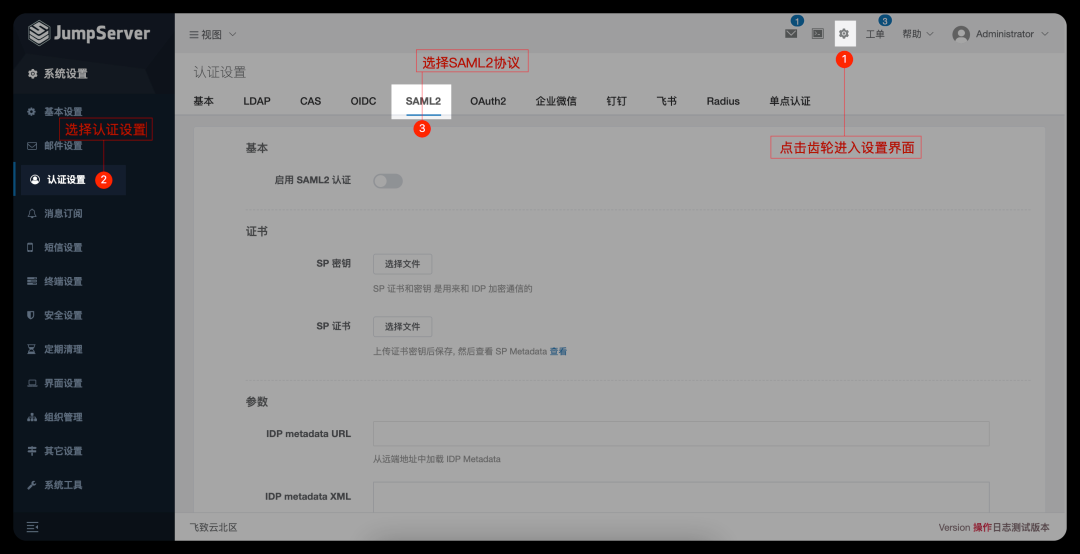 JumpServer 与 Okta 集成对接 - FIT2CLOUD 知识库