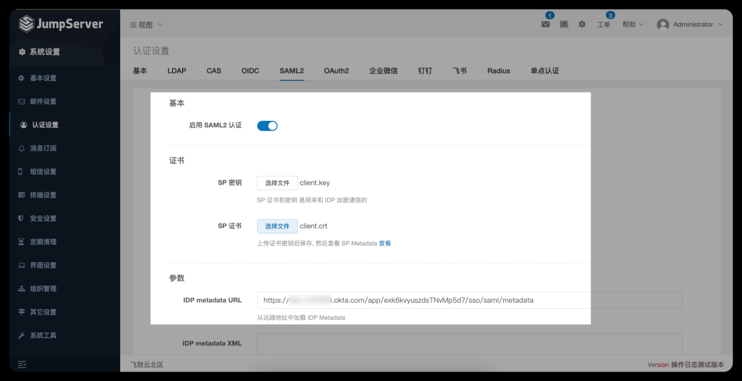 JumpServer 与 Okta 集成对接 - FIT2CLOUD 知识库
