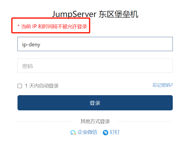 只允许某个资产通过某个 IP 登录 JumpServer 之后进行连接的设定 - FIT2CLOUD 知识库