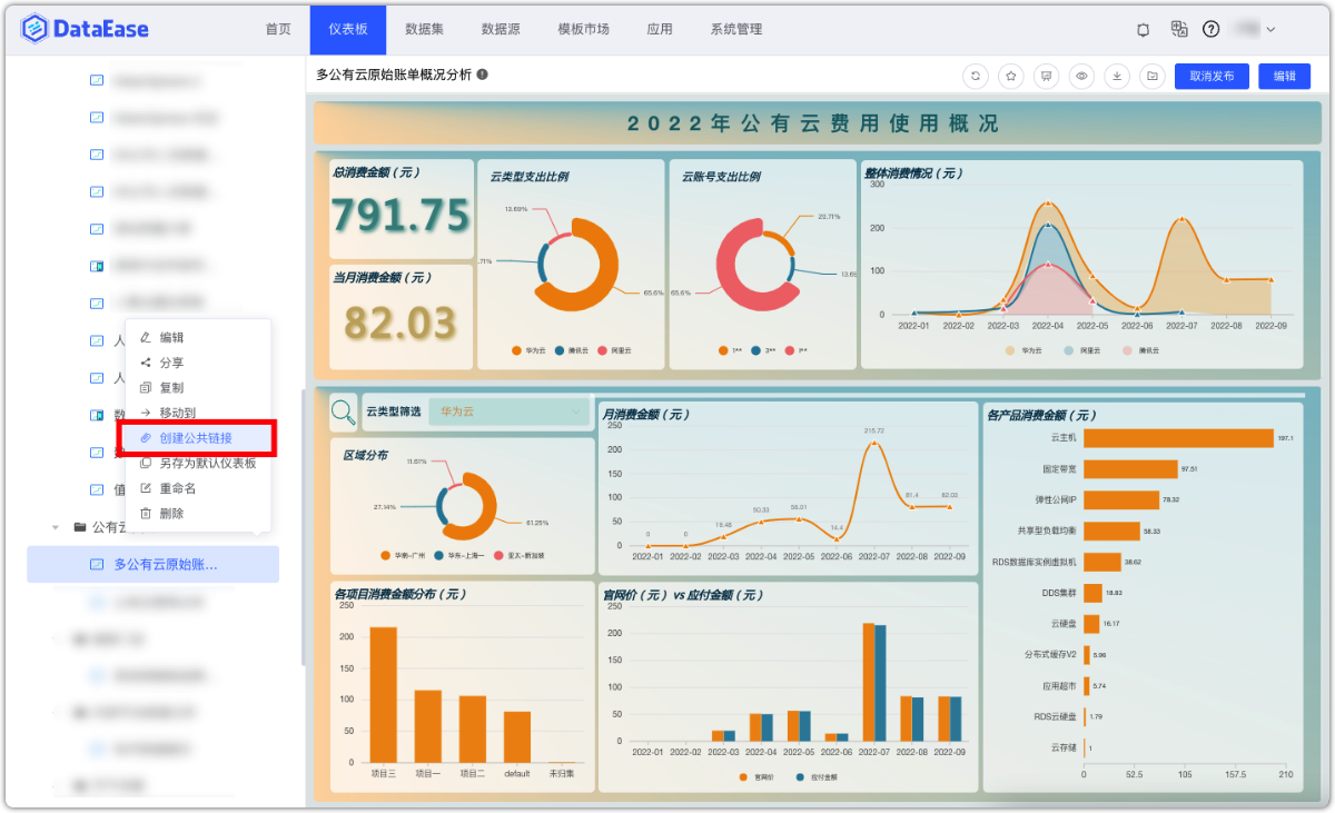 DataEase v1 使用 Tab 组件做多屏仪表板及自动轮播 - FIT2CLOUD 知识库