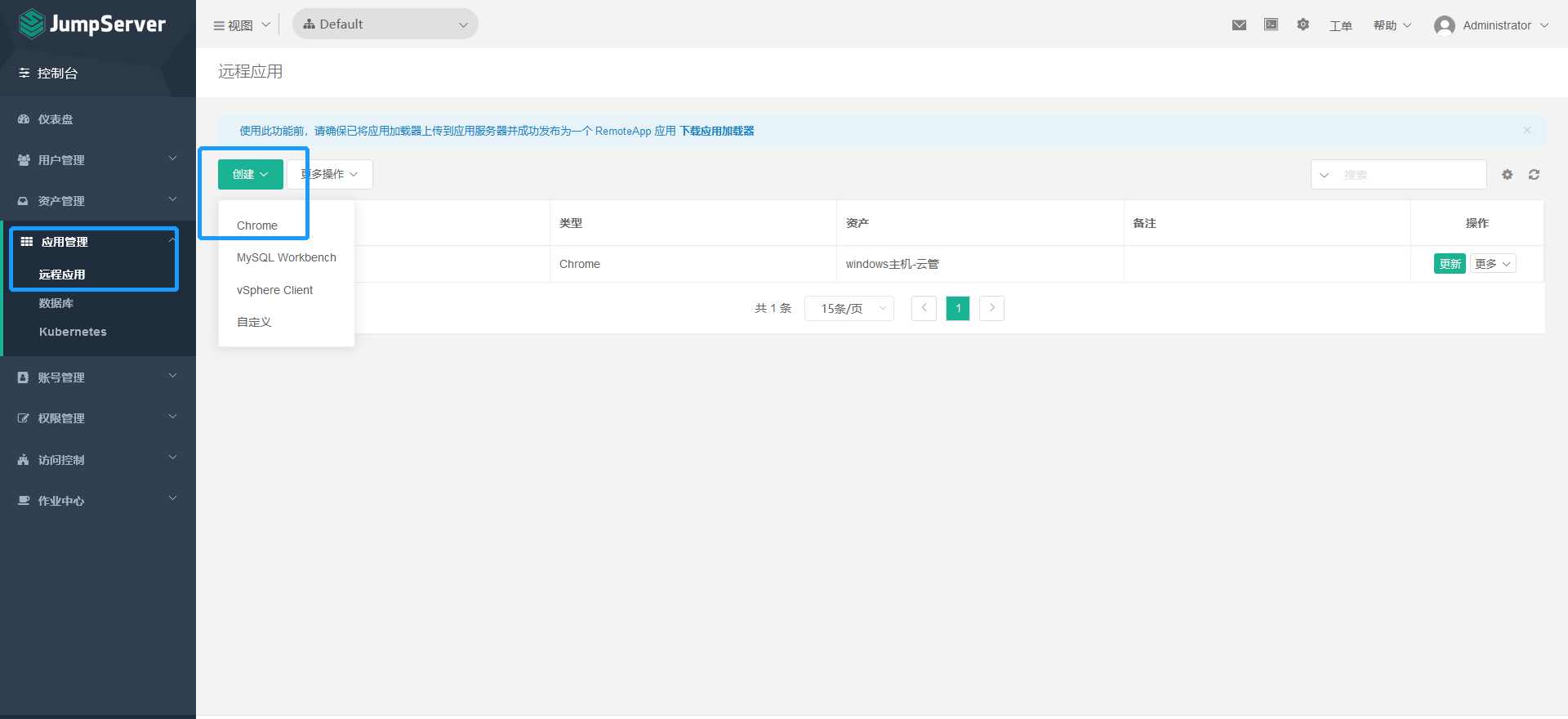Remote APP 配置方式【免域配置】 - FIT2CLOUD 知识库