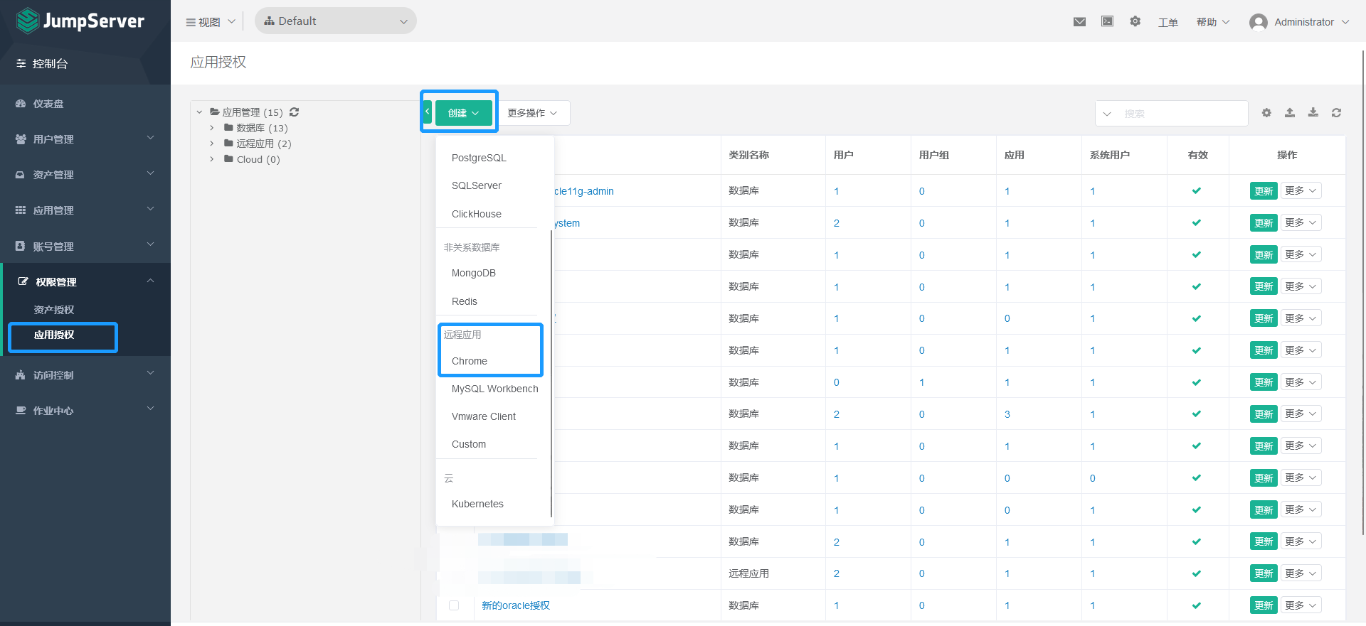 Remote APP 配置方式【免域配置】 - FIT2CLOUD 知识库