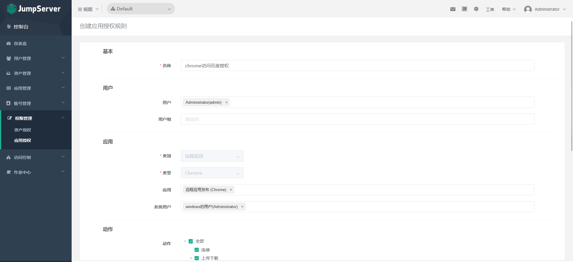 Remote APP 配置方式【免域配置】 - FIT2CLOUD 知识库