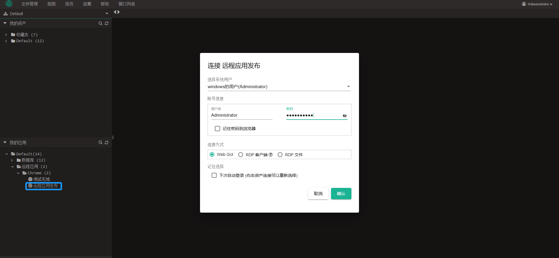Remote APP 配置方式【免域配置】 - FIT2CLOUD 知识库