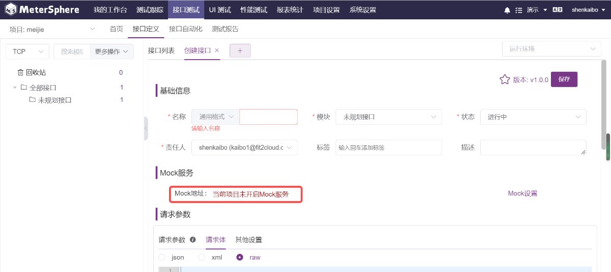 【最佳实践】MeterSphere 接口测试 Mock 使用 - FIT2CLOUD 知识库