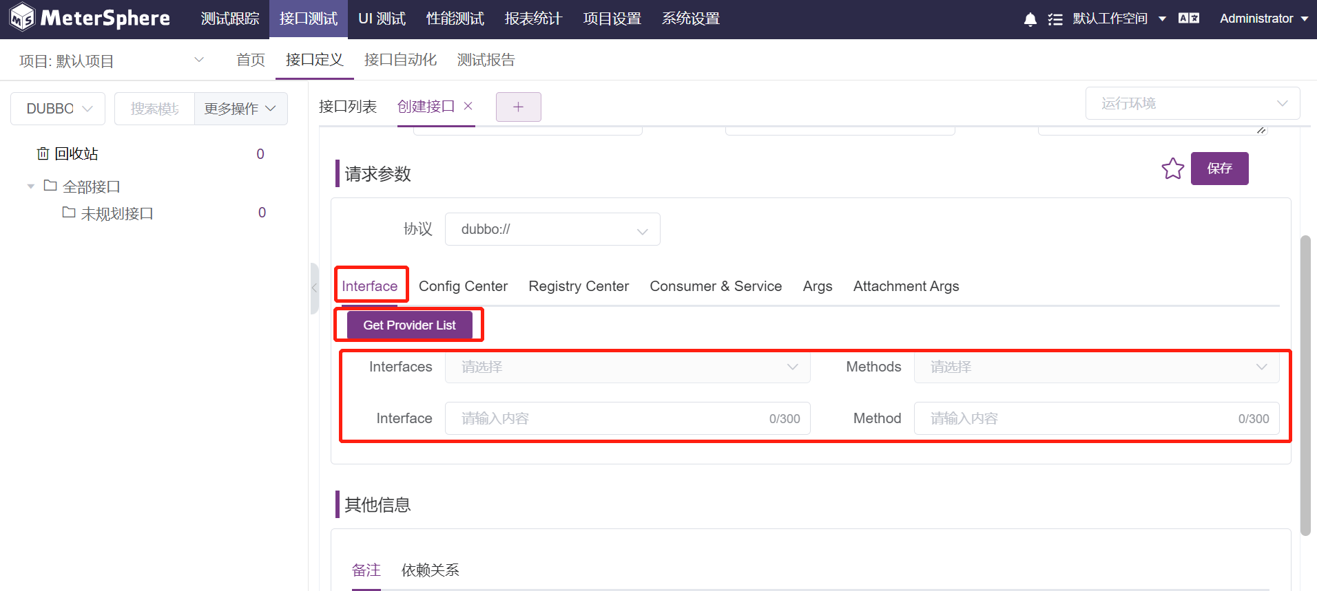 【最佳实践】如何使用 MeterSphere 进行 Dubbo 协议接口测试 - FIT2CLOUD 知识库