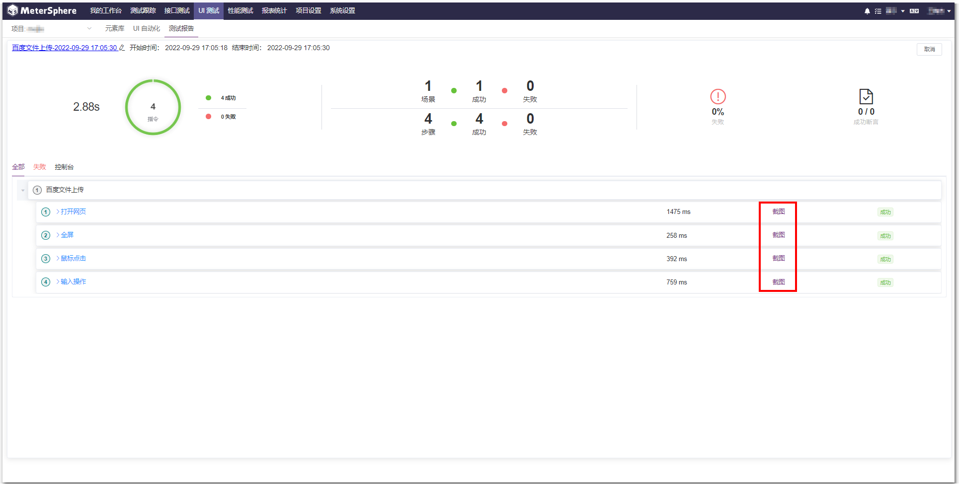 【最佳实践】MeterSphere 的 UI 自动化如何实现文件上传的场景 - FIT2CLOUD 知识库