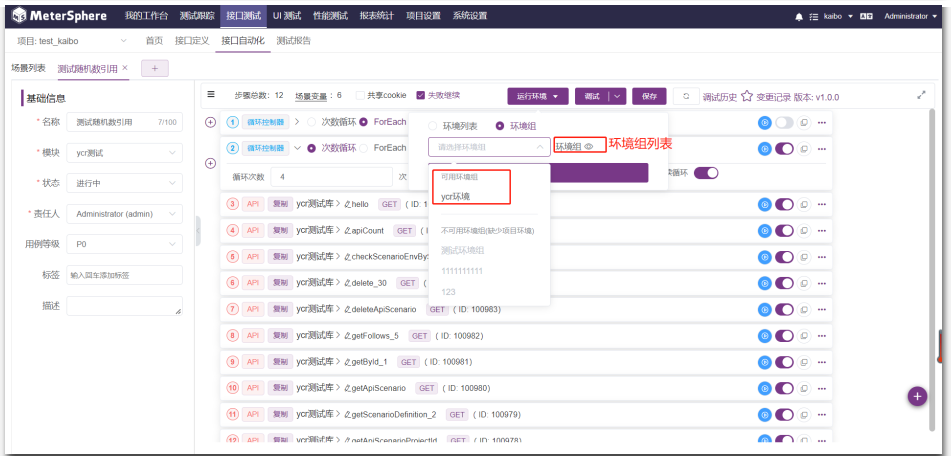 【最佳实践】MeterSphere 接口测试环境及环境组+动态数据源使用 - FIT2CLOUD 知识库