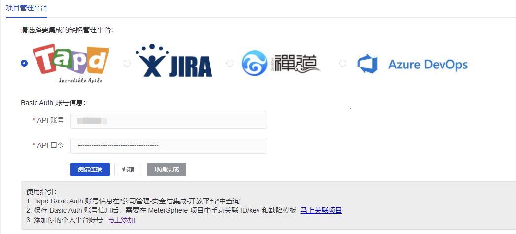 【最佳实践】MeterSphere 服务集成之 TAPD 对接 - FIT2CLOUD 知识库