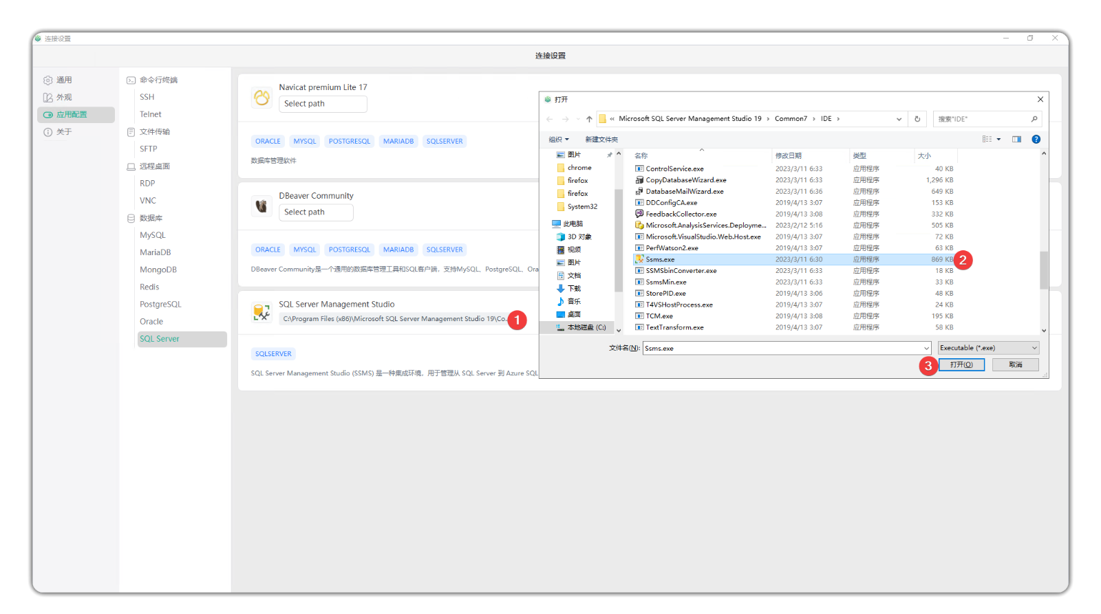 【V4】通过 SQL Server Management Studio 客户端连接 SQL Server 资产 - FIT2CLOUD 知识库