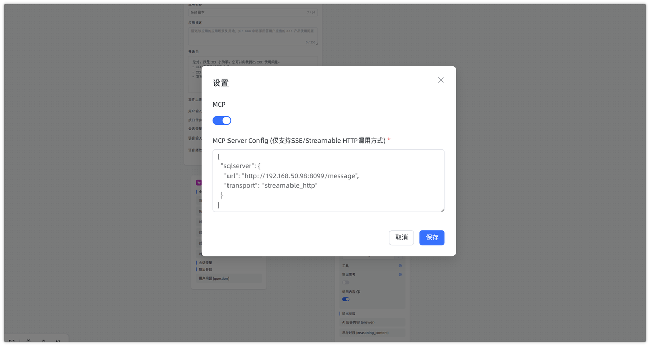 MaxKB 使用 MCP 连接 SQLServer - FIT2CLOUD 知识库