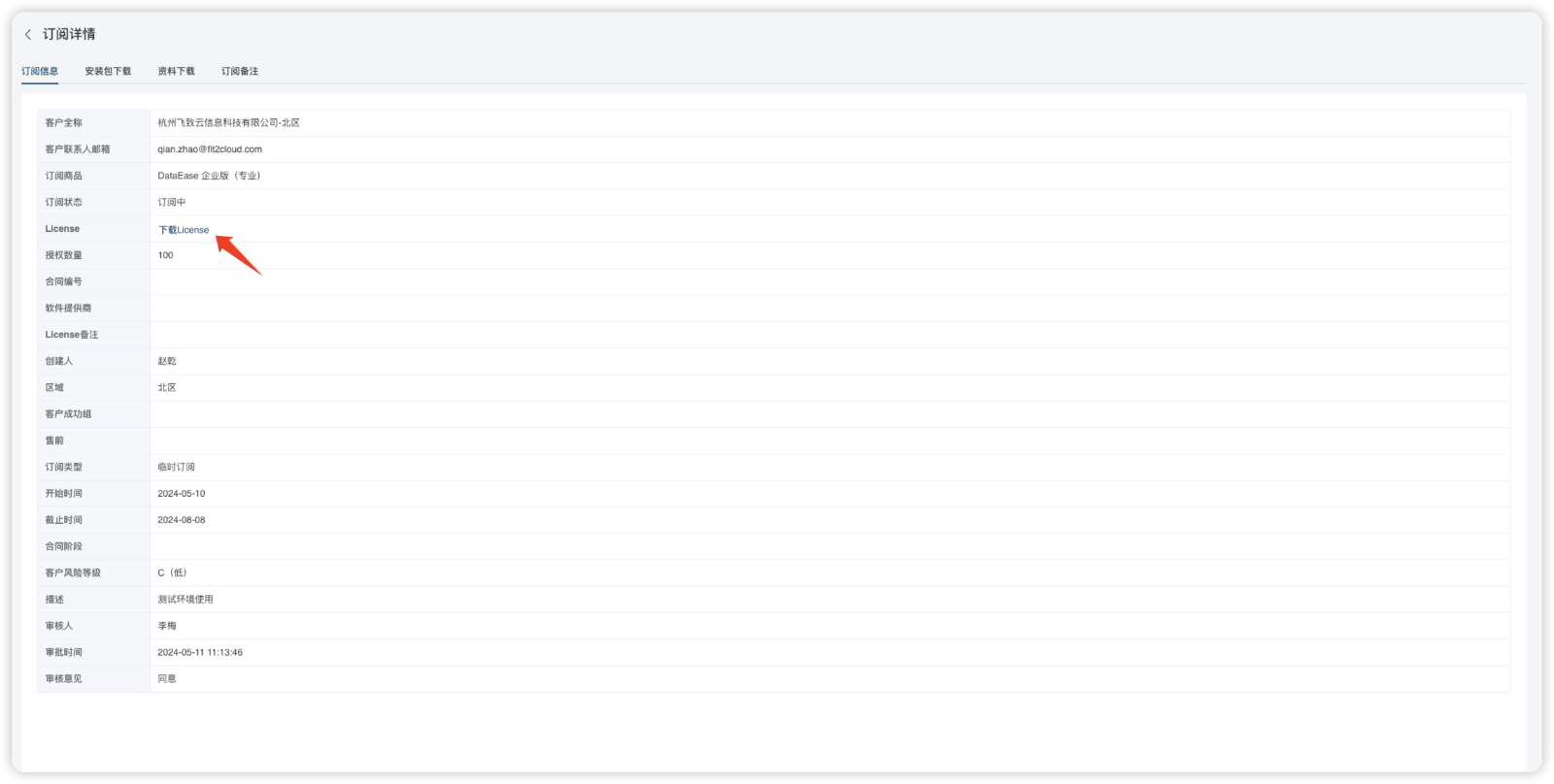DataEase v2 企业版安装步骤 - FIT2CLOUD 知识库