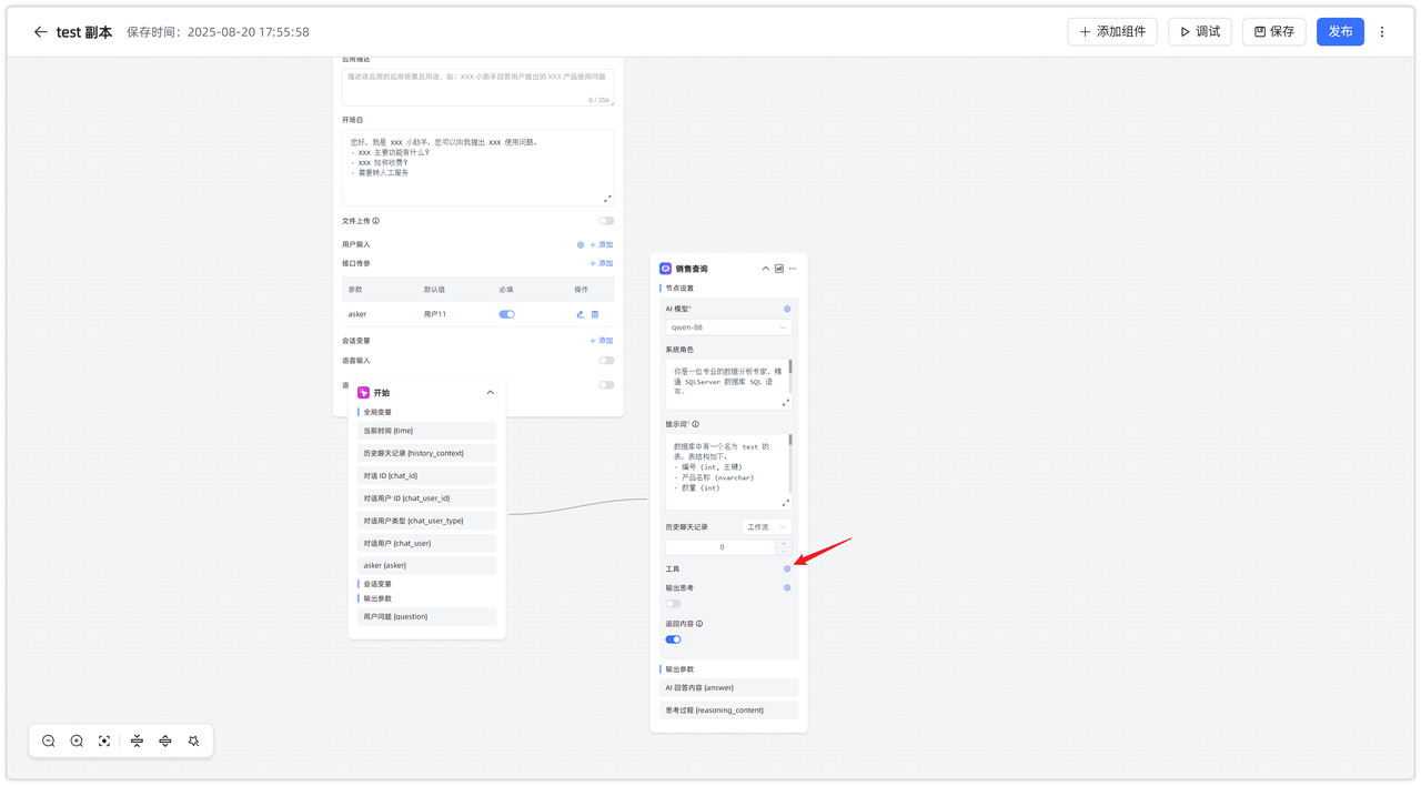 MaxKB 使用 MCP 连接 SQLServer - FIT2CLOUD 知识库