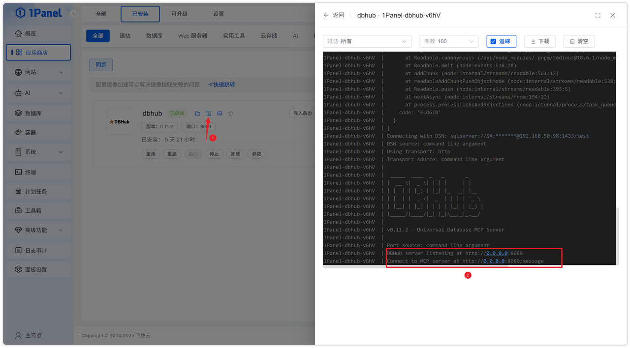 MaxKB 使用 MCP 连接 SQLServer - FIT2CLOUD 知识库