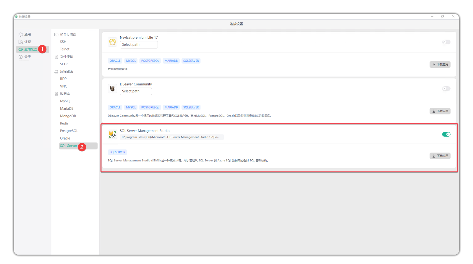 【V4】通过 SQL Server Management Studio 客户端连接 SQL Server 资产 - FIT2CLOUD 知识库
