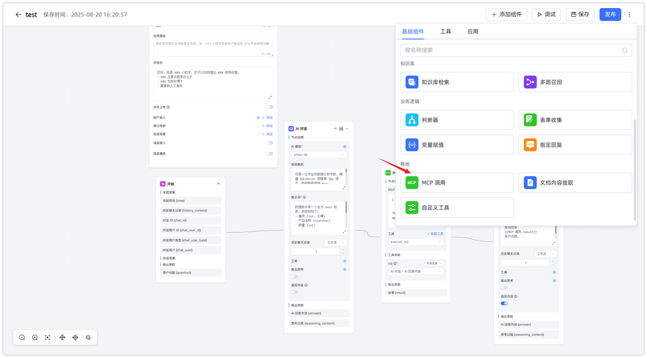 MaxKB 使用 MCP 连接 SQLServer - FIT2CLOUD 知识库