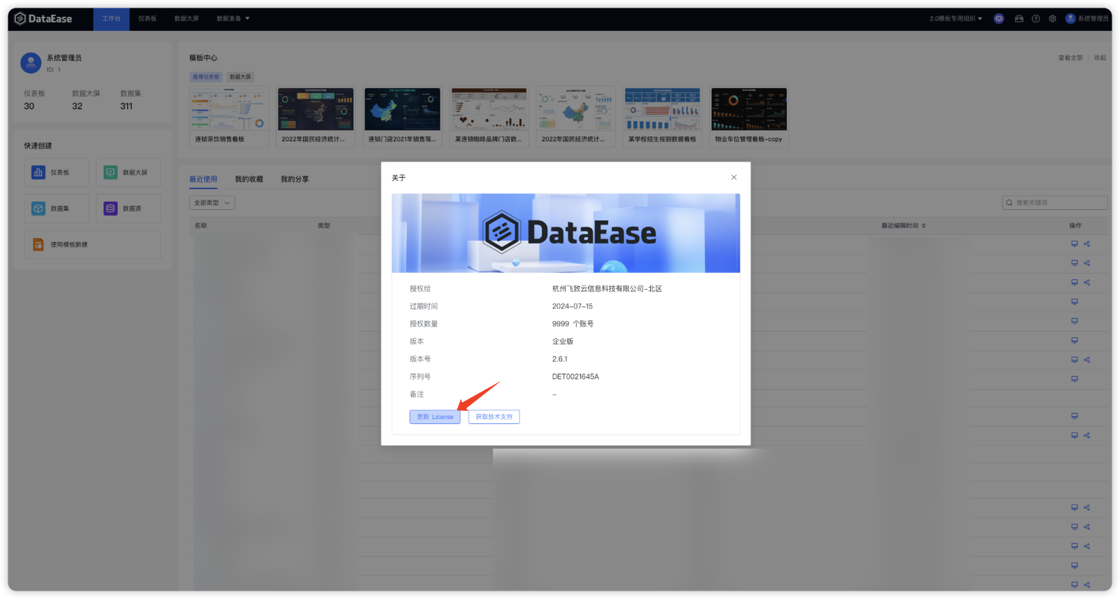 DataEase v2 企业版安装步骤 - FIT2CLOUD 知识库