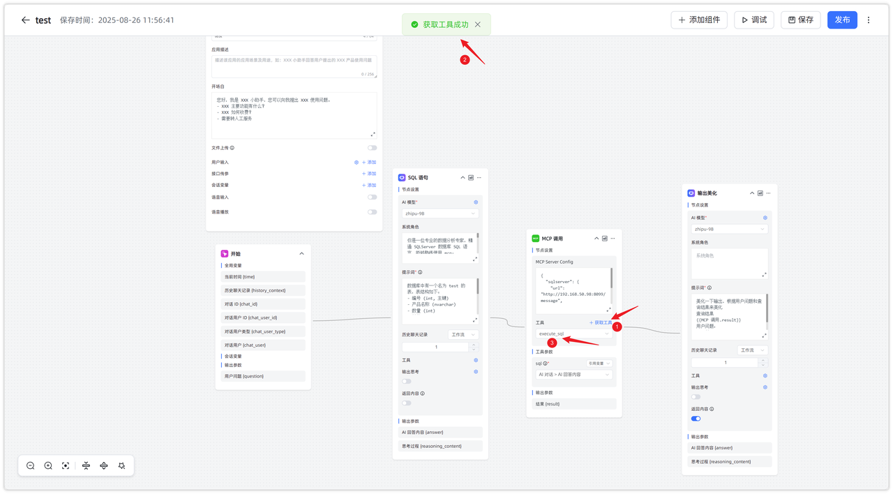 MaxKB 使用 MCP 连接 SQLServer - FIT2CLOUD 知识库