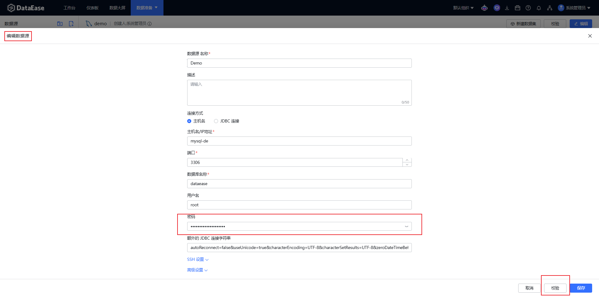 DataEase V2 如何修改 MySQL 数据库密码 - FIT2CLOUD 知识库