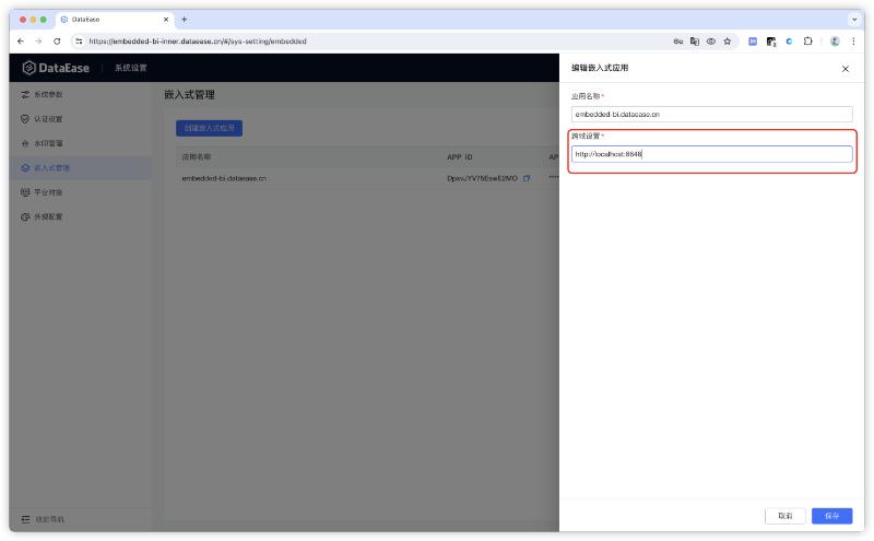DataEase v2 嵌入式 Demo 使用指南 - FIT2CLOUD 知识库