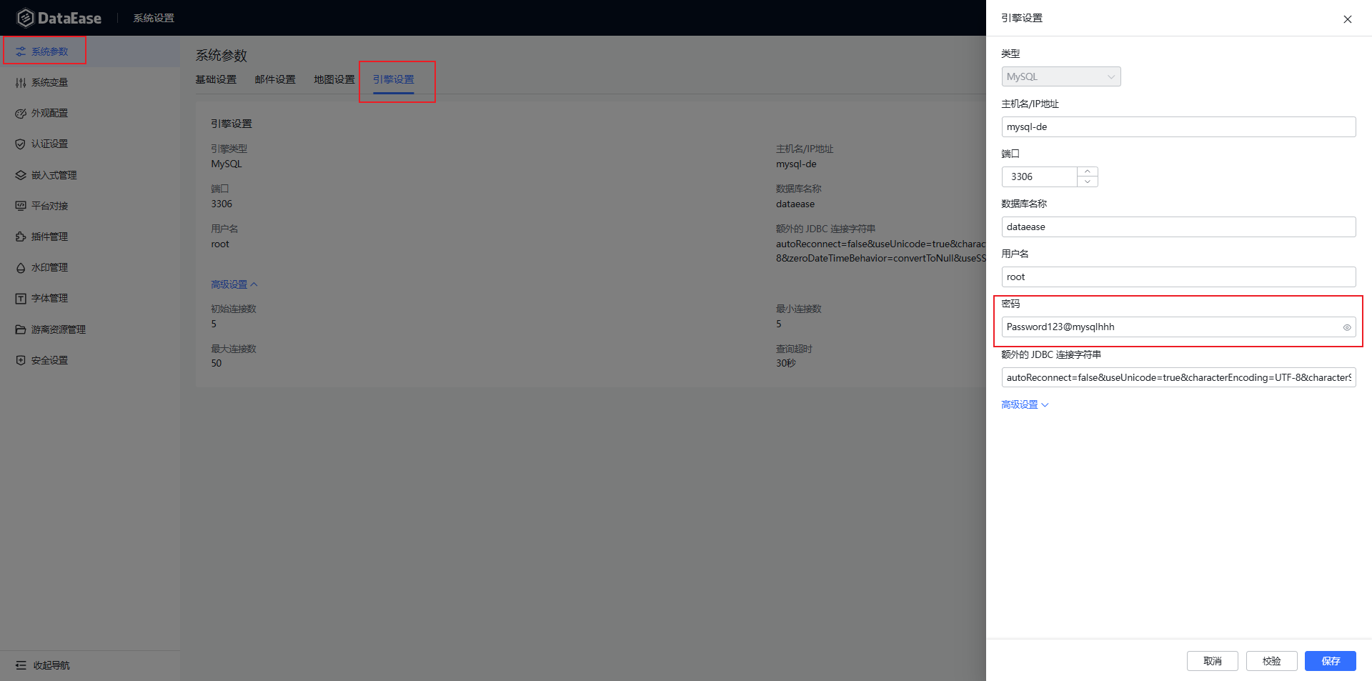 DataEase V2 如何修改 MySQL 数据库密码 - FIT2CLOUD 知识库