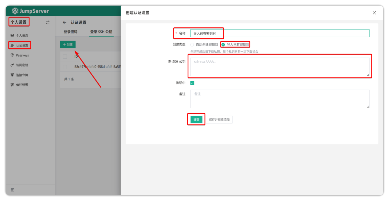用户通过密钥连接 JumpServer 堡垒机 - FIT2CLOUD 知识库