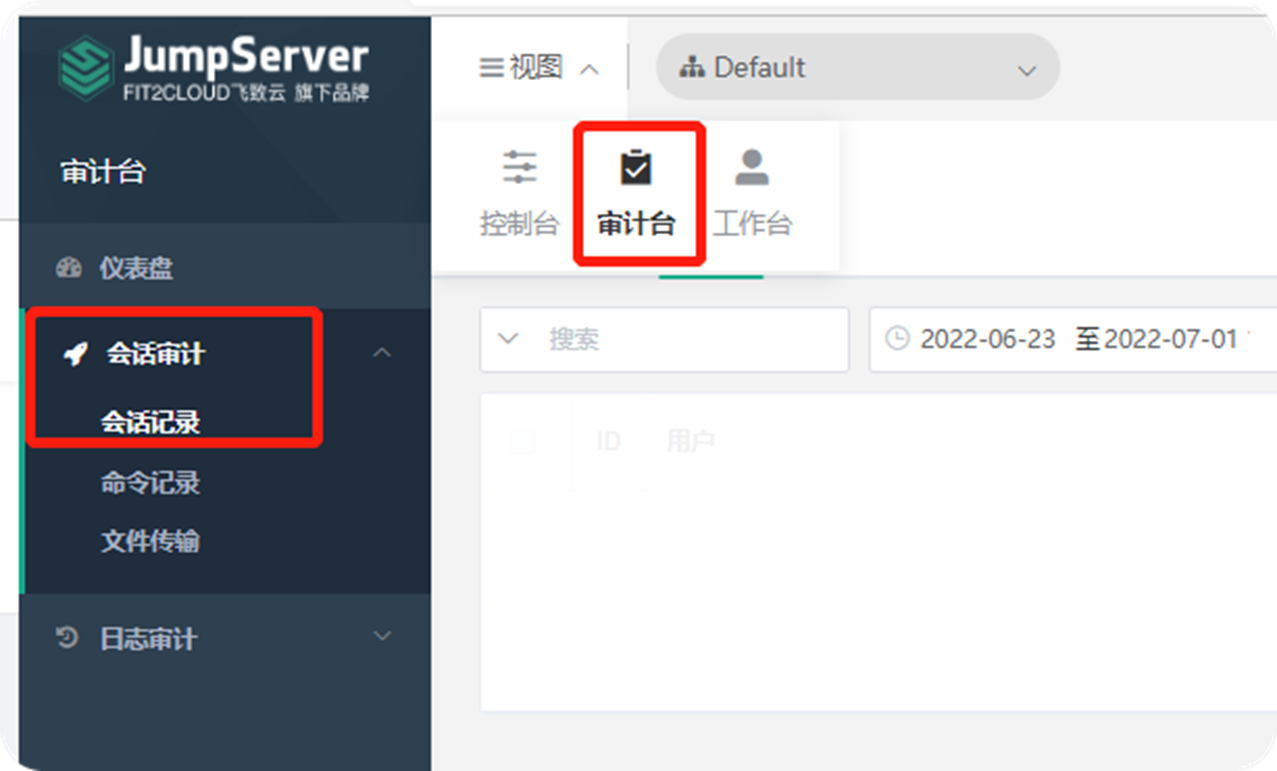 JumpServer 审计录像的存储与播放 - FIT2CLOUD 知识库
