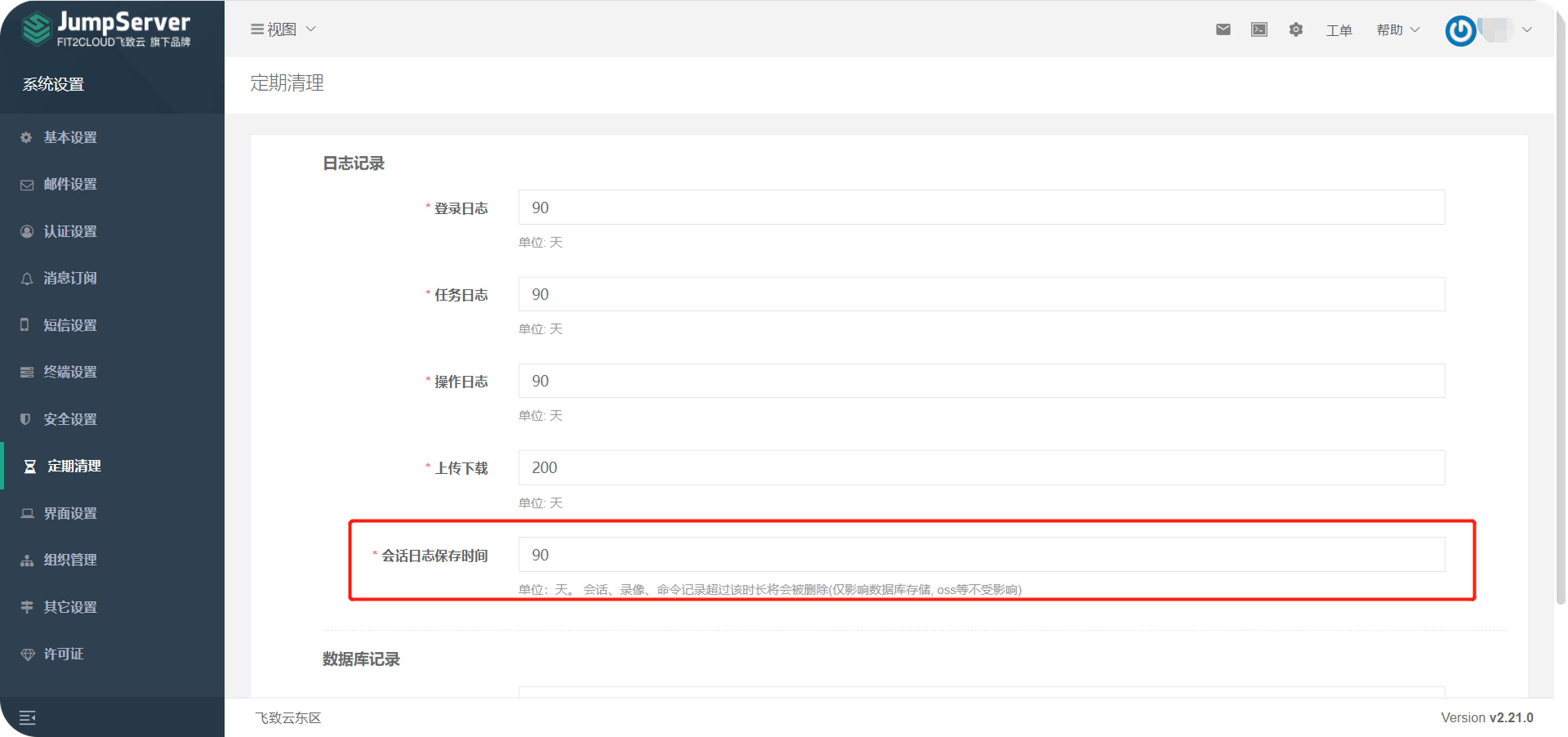 JumpServer 审计录像的存储与播放 - FIT2CLOUD 知识库