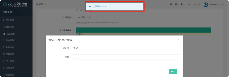 JumpServer 配置 LDAP 认证 - FIT2CLOUD 知识库