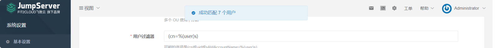 JumpServer 配置 LDAP 认证 - FIT2CLOUD 知识库