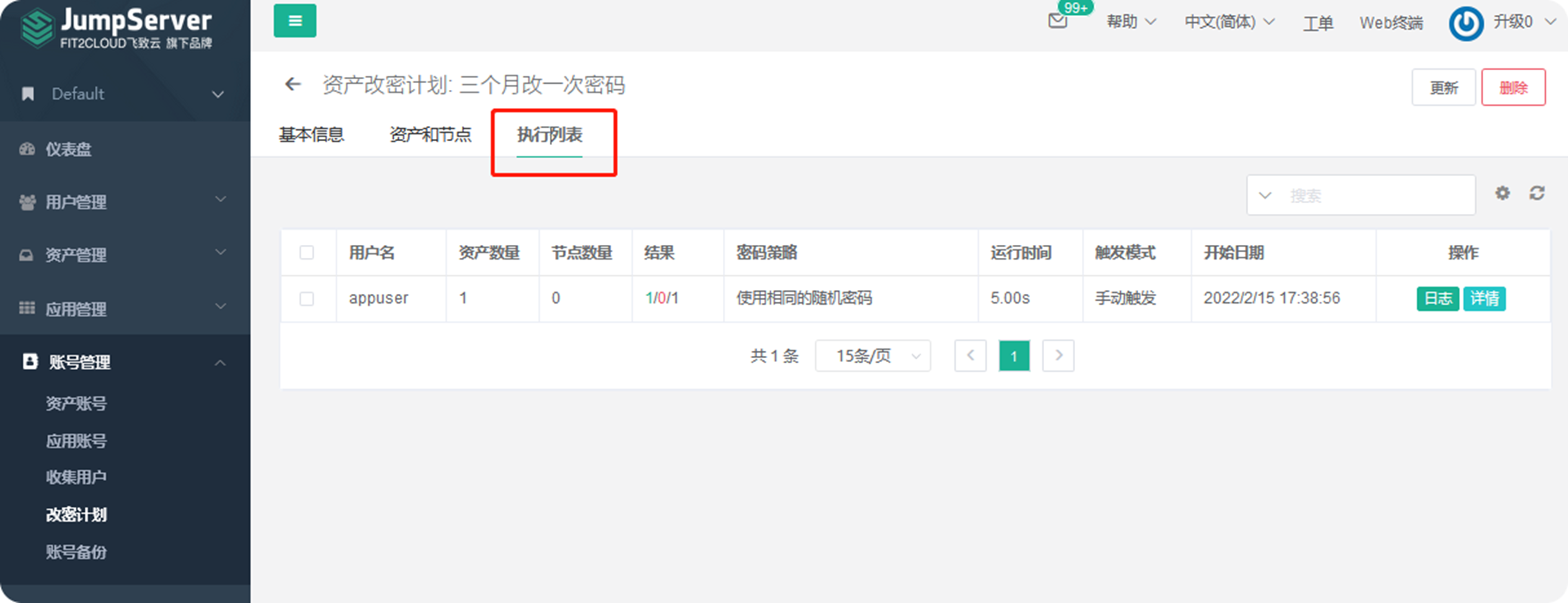JumpServer 的批量改密定时改密功能 - FIT2CLOUD 知识库