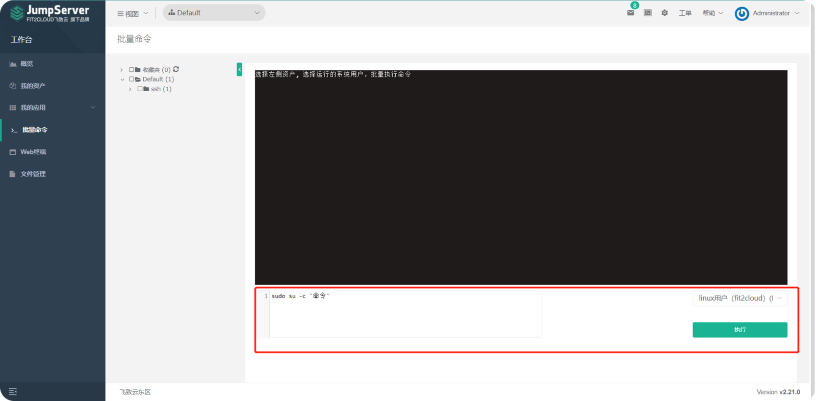 JumpServer 登录资产后的用户切换 - FIT2CLOUD 知识库
