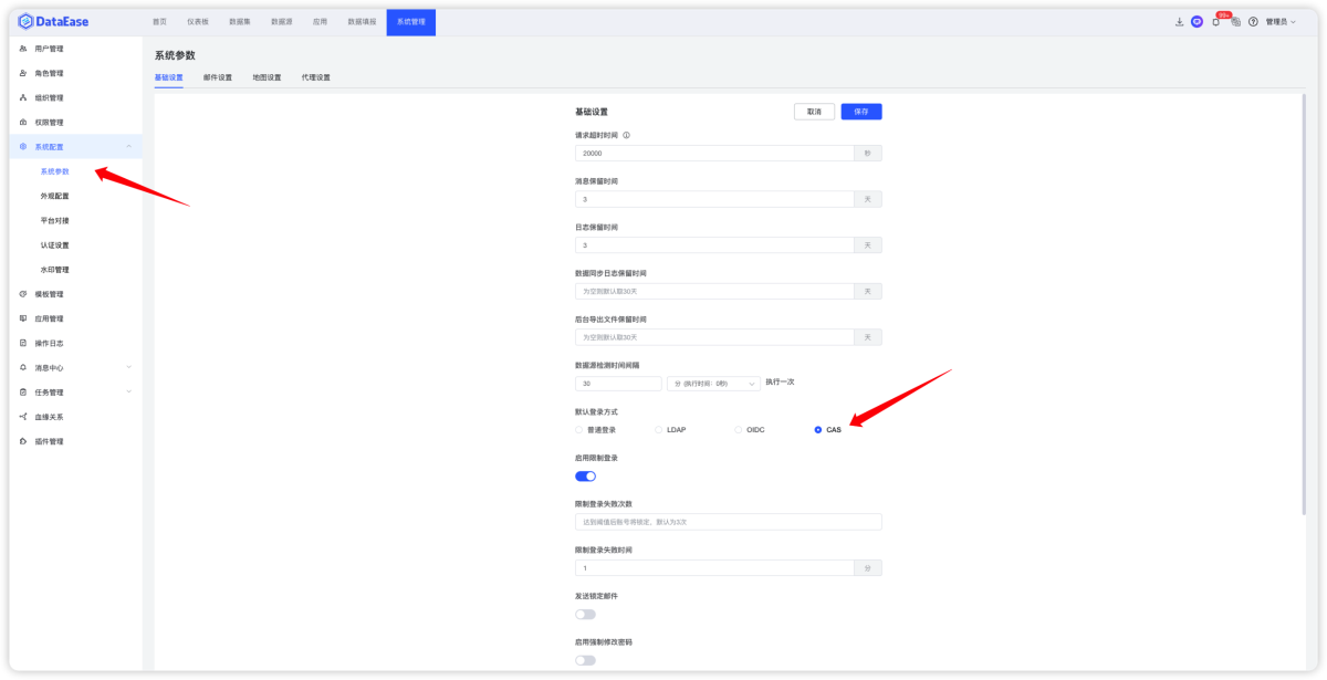 DataEase V1 配置 MaxKey Cas 认证 - FIT2CLOUD 知识库